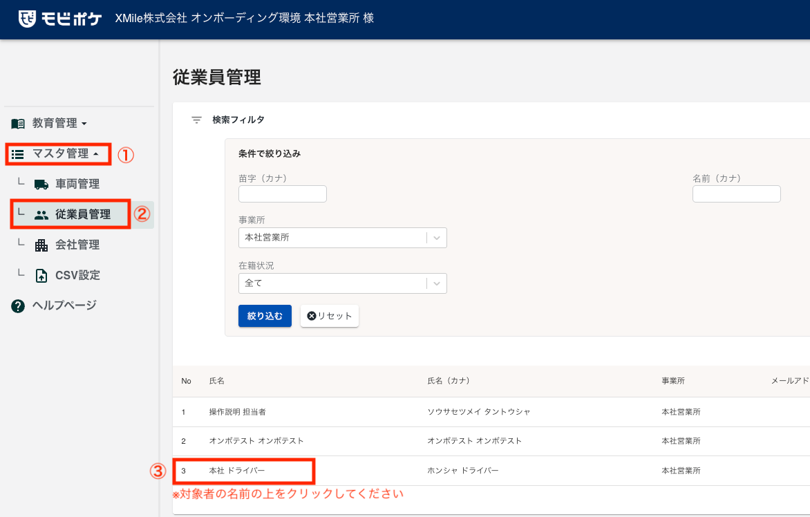 ︎従業員情報の編集方法 – モビポケ カスタマーサポート